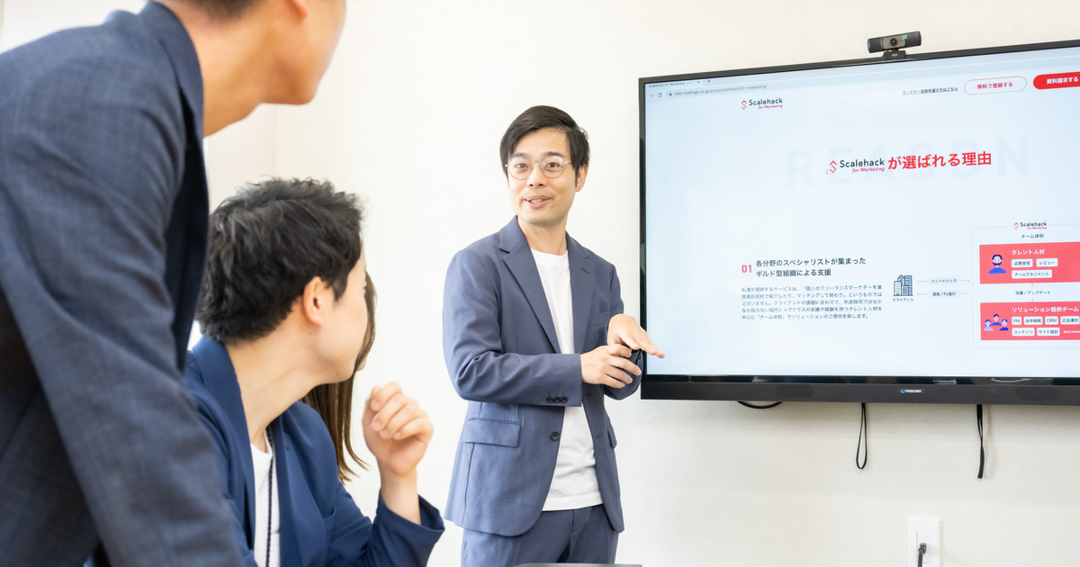 手段にとらわれないマーケティングで、クライアントを成功に導きませんか？ - 株式会社ScalehackのWebマーケティングの採用 - Wantedly