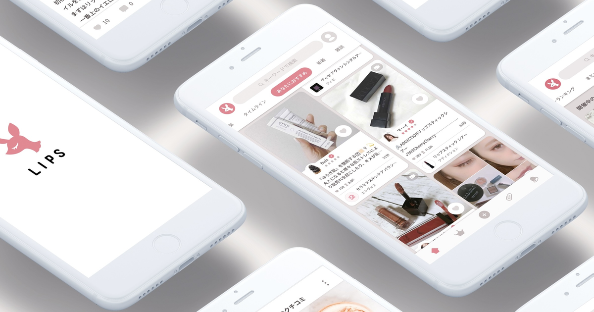 800万DL突破！コスメアプリLIPSの広告運用担当を募集！ - 株式会社AppBrewのWebマーケティングの採用 - Wantedly