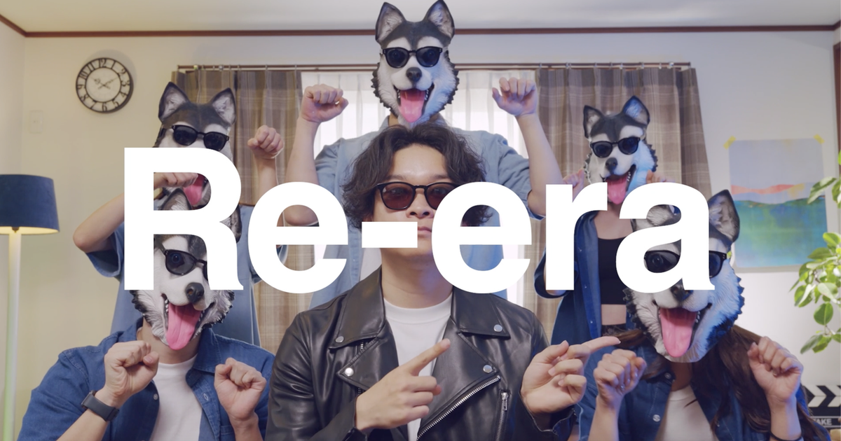 ついに！！！Re-era【ブランド&リクルート映像】完成しました⭐️⭐️⭐️ | 株式会社Re-era