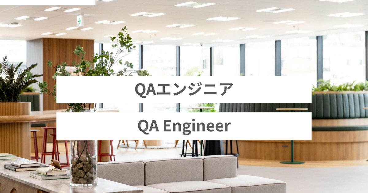 メガベンチャー経験のある精鋭メンバーが活躍中！HRクラウドのQAエンジニア - 株式会社HRBrainのQAエンジニアの採用 - Wantedly