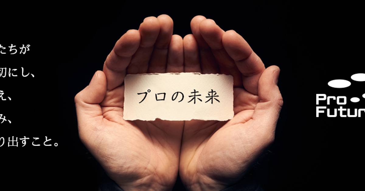 人事関連の専門知識・スキルの取得が可能な企画営業募集 - ProFuture株式会社のセールス・事業開発の採用 - Wantedly