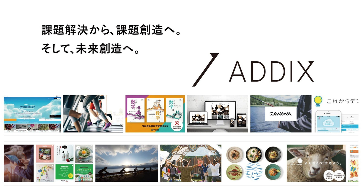 CX起点で事業創造を支援する新規事業開発/サービスデザイナーを募集 - 株式会社ADDIXのコンサルティングの採用 - Wantedly