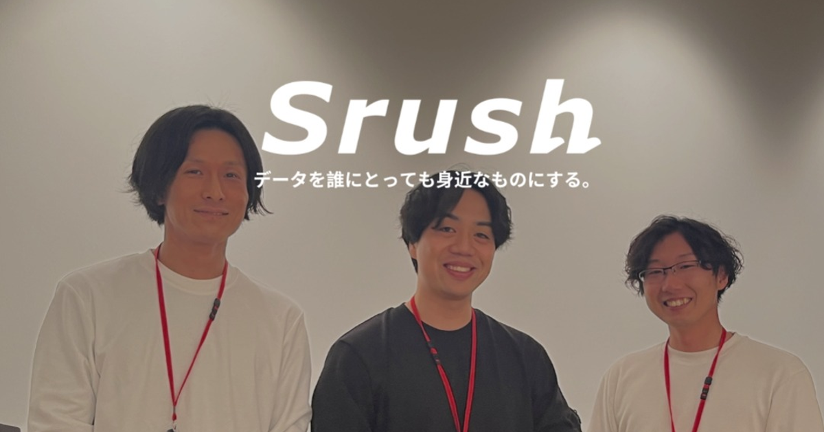 日本企業のデータ活用を革新するプロダクトマネージャー募集！ - 株式会社Srushのエンジニアリングの採用 - Wantedly