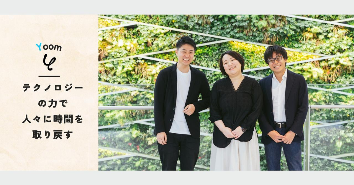 ポテンシャル重視｜業務効率化SaaSのフロントエンドエンジニアを募集！ - Yoom株式会社の事業開発の採用 - Wantedly