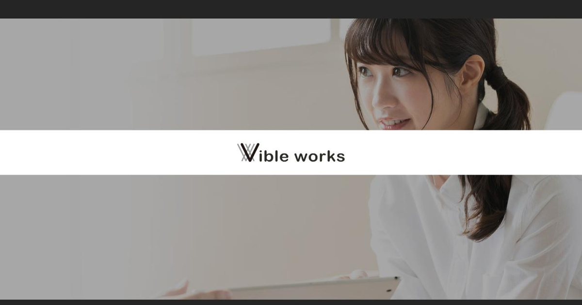 成長中スタートアップで営業チームを支える“縁の下の力持ち！ - 株式会社Vible worksの事務の採用 - Wantedly