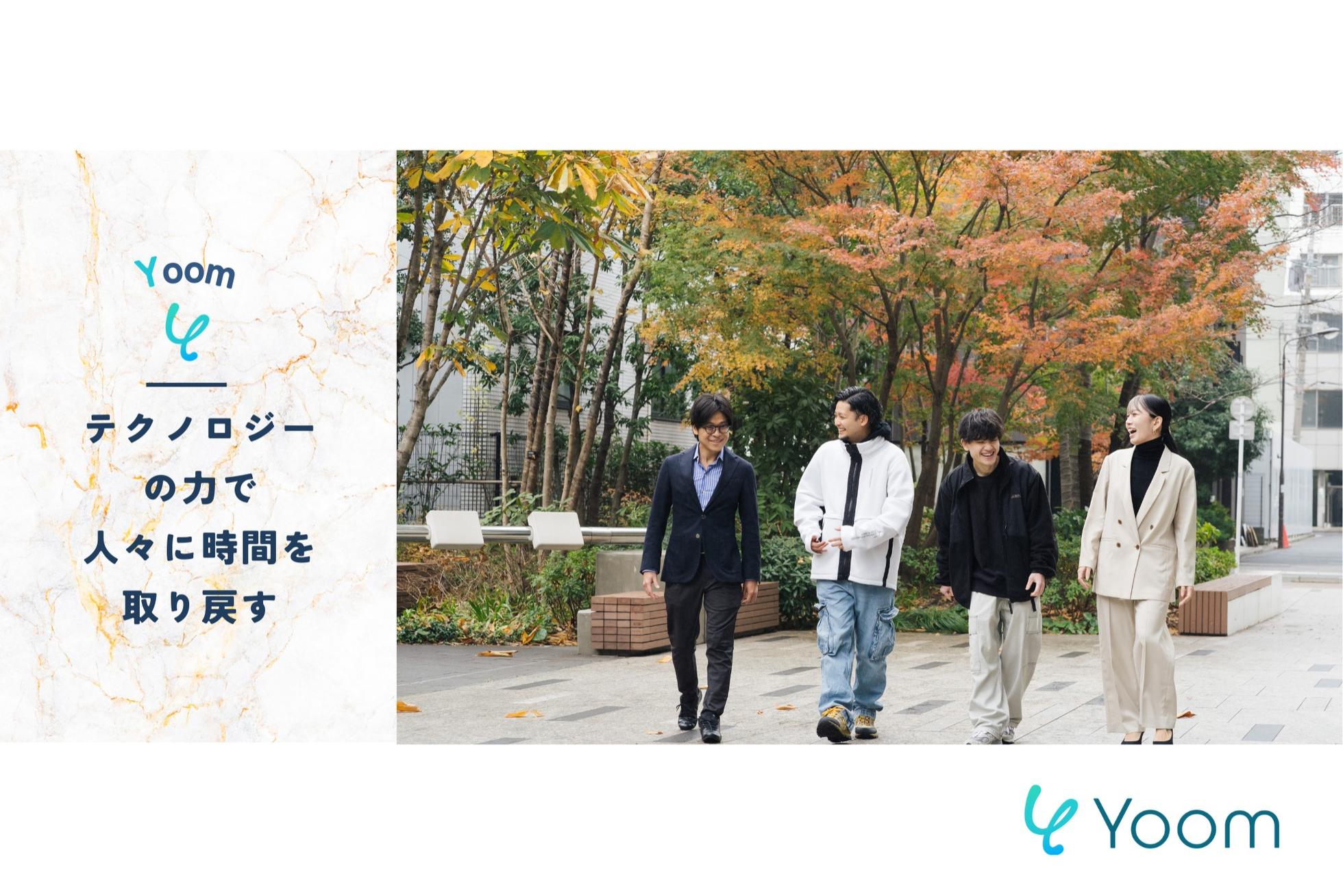 業務効率化領域のwebマーケティング！クリエイティブにも関わりたい方歓迎！ - Yoom株式会社のWebマーケティングの採用 - Wantedly