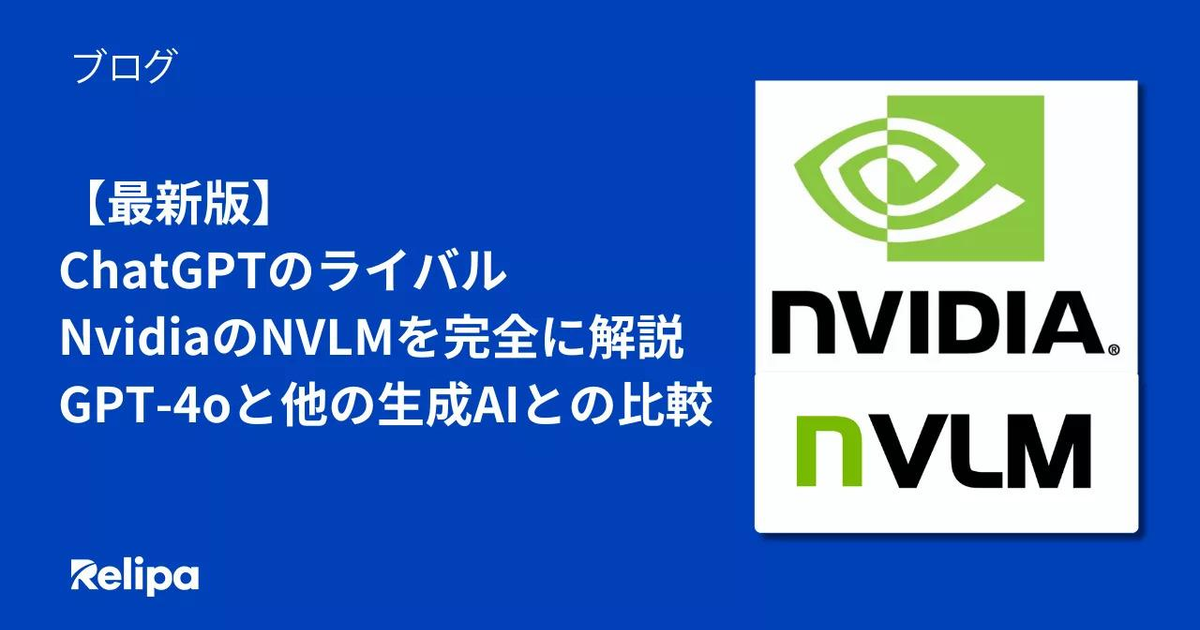 【最新版】ChatGPTのライバルであるNvidiaのNVLM 1.0を完全に解説、機能、できること、技術、GPT-4oと他の生成AIとの比較 ...