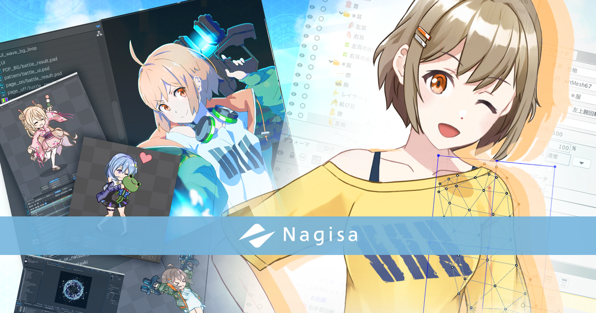 新規ゲーム立ち上げ！Spineで美少女に命を吹き込む2Dゲームアニメーター - 株式会社Nagisaの動画クリエイターの採用 - Wantedly