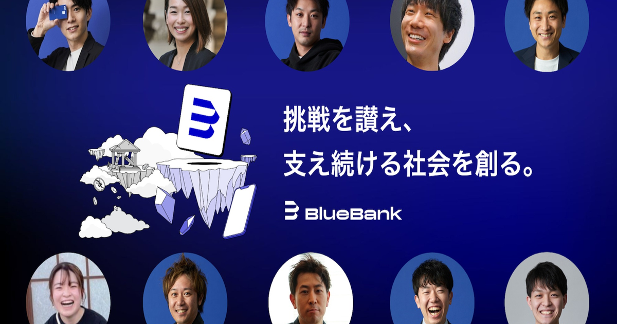 シリーズA急成長テックスタートアップでの採用人事・採用広報インターン募集！ - BlueBank株式会社の人事の採用 - Wantedly