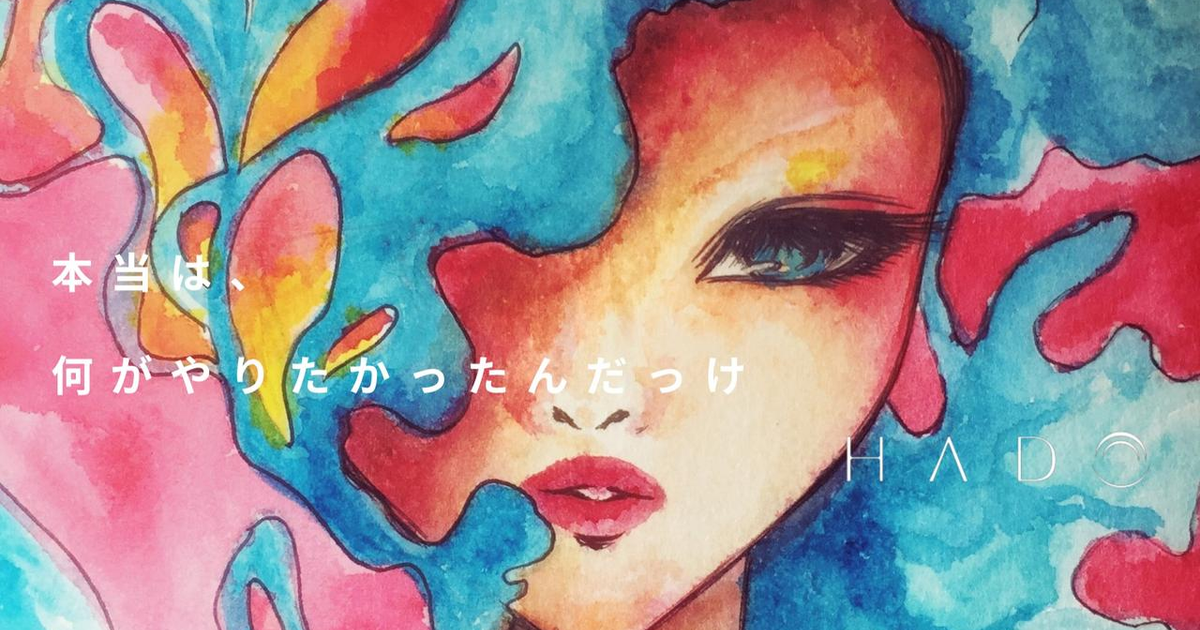 市場価値を最速UPできるインターン！熱狂したい学生必見の挑戦のセールス - 株式会社HADOの事業開発の採用 - Wantedly