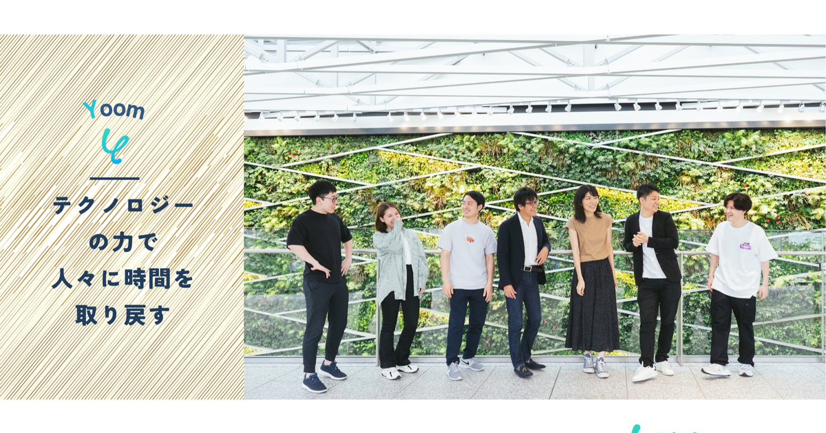 多様な働き方が可能です｜バックオフィスの自動化・効率化を支援するCSを募集 - Yoom株式会社のカスタマーサクセスの採用 - Wantedly