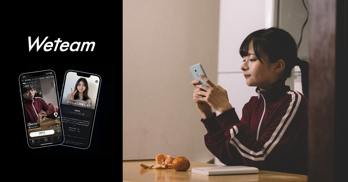 AIとあなたで寄り添うWeteamの心臓部、CS/CXリーダー募集！ - Weteamのカスタマーサクセス・サポートの採用 - Wantedly