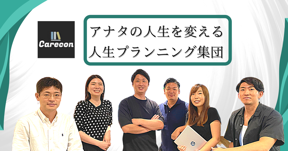 年末年始、エンジニアになる！そう決心したアナタを待っています。 - 株式会社Careconのエンジニアリングの採用 - Wantedly