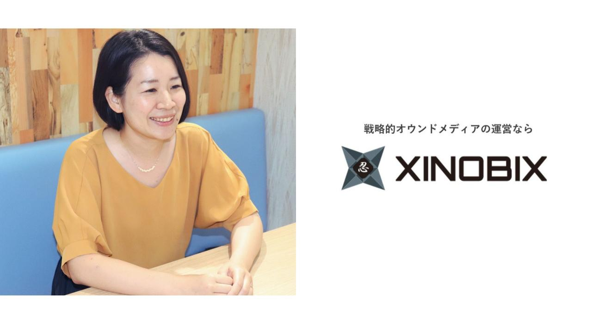 サポートするのが好きな方歓迎！Webマーケティング会社のアシスタント募集 - XINOBIX株式会社のカスタマーサクセス・サポートの採用 - Wantedly