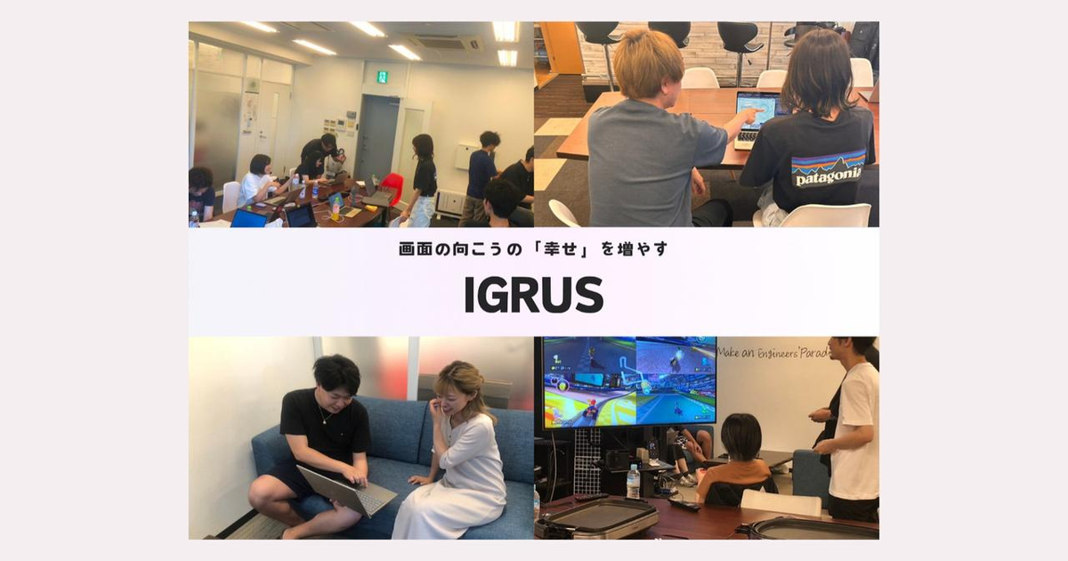 WEBデザイナーさんへ。あなたのセンスをここで活かしませんか？？ - 株式会社iGrusのUI/UXデザイナーの採用 - Wantedly