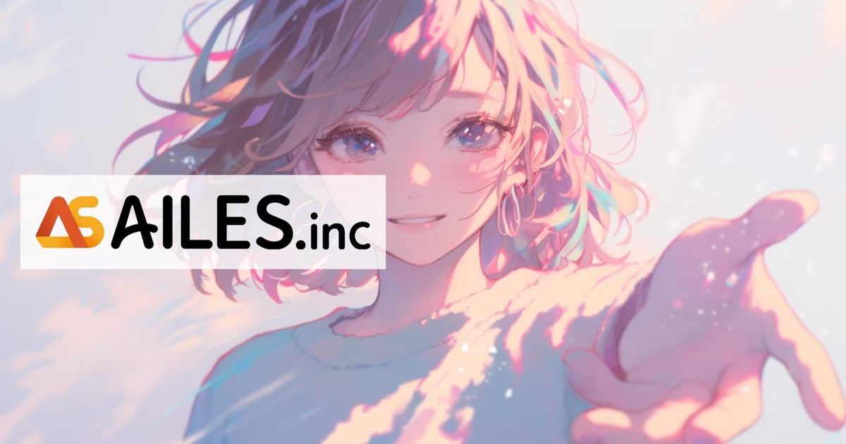 ChatGPTや画像生成AIが日常の一部のあなた、そのスキル活かせます🪐 - 株式会社AILESのWebマーケティングの採用 - Wantedly