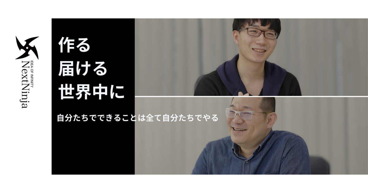 自社開発ソーシャルゲームの開発/運用ディレクターを募集！NextNinja - 株式会社NextNinjaのPM・Webディレクションの採用 - Wantedly