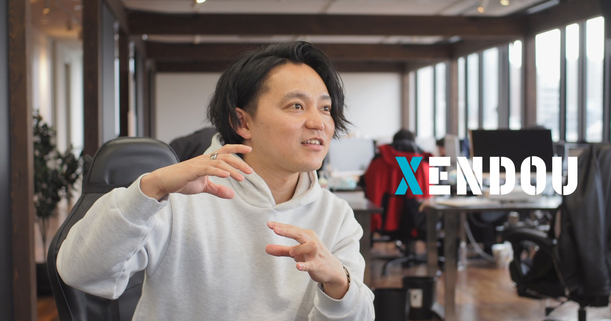 技術選定から関われる！？最新技術で開発したいエンジニア大募集！ - 株式会社XENDOUのWebエンジニアの採用 - Wantedly