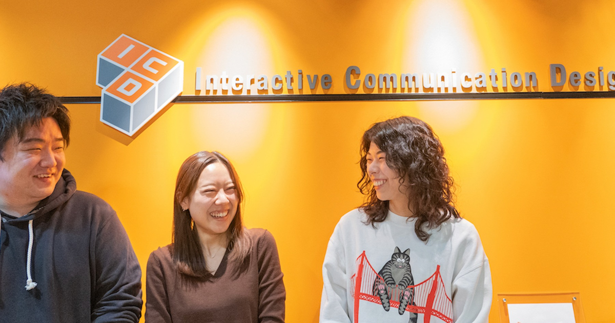 AWS, PHP｜人気な技術を駆使してエンジニアとして更なる成長を！ - 株式会社インタラクティブ・コミュニケーション・デザインのWebエンジニアの採用 - Wantedly