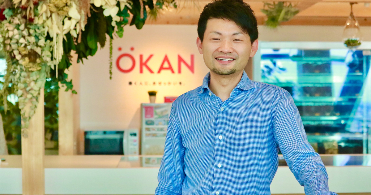 上場準備中!裁量ある環境でIPO準備を担当いただく経営企画マネージャー募集 - 株式会社OKANの経理・財務の採用 - Wantedly