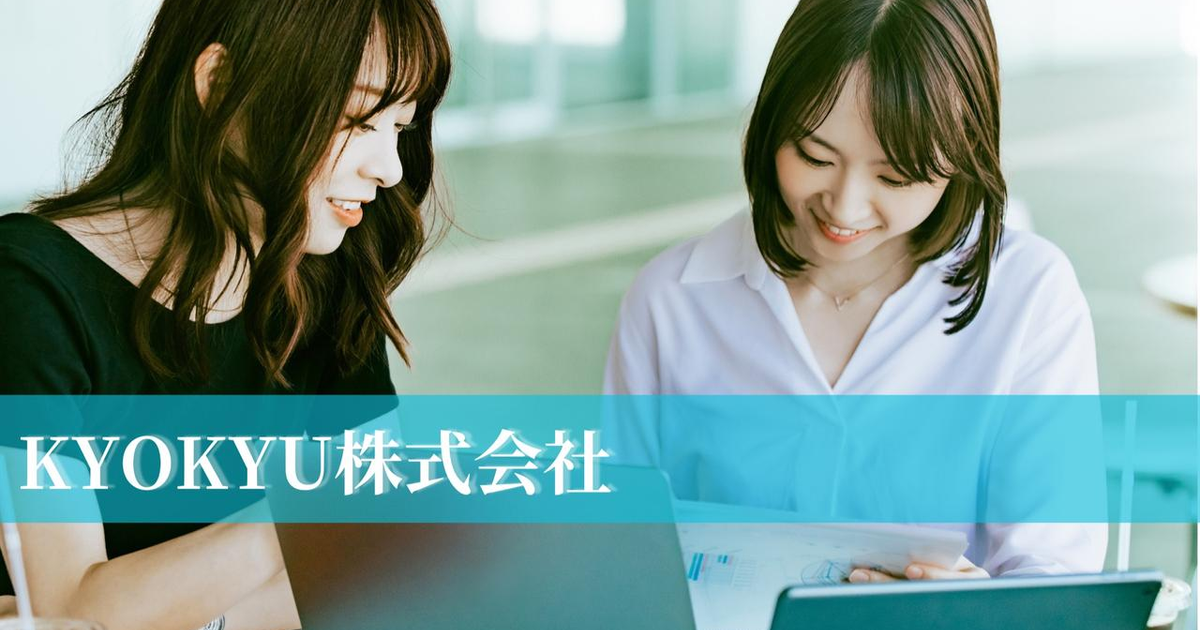 まずはPCスキルから！あなたの経験に合わせて育成します！ - KYOKYU株式会社のWebエンジニアの採用 - Wantedly