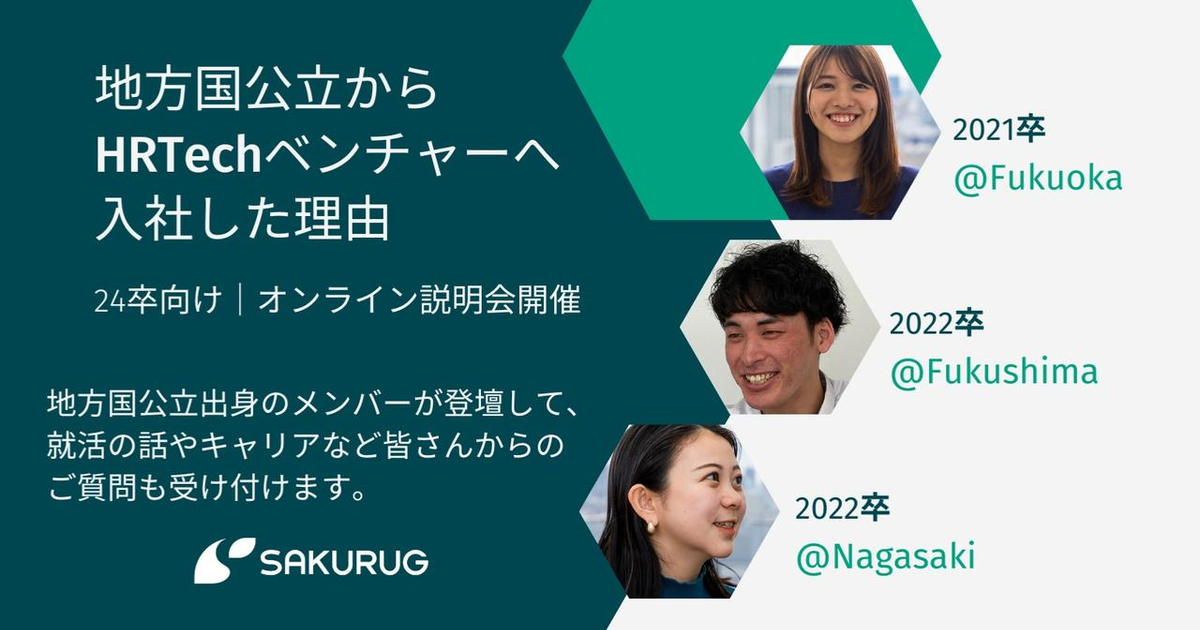24卒説明会｜私たちが地方国公立からHRTechベンチャーへ入社した理由 - 株式会社SAKURUGの法人営業の採用 - Wantedly