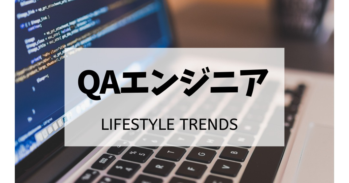 未来を彩る！QAエンジニア募集！サポート体制あり！ - 株式会社CONVICTIONのQAエンジニアの採用 - Wantedly