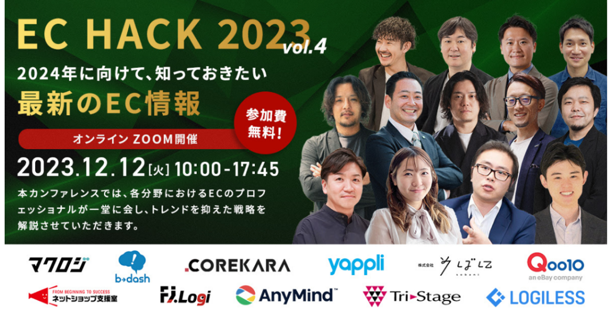 EC HACK 2023に「そばに」が登壇決定しました！ | セミナー情報