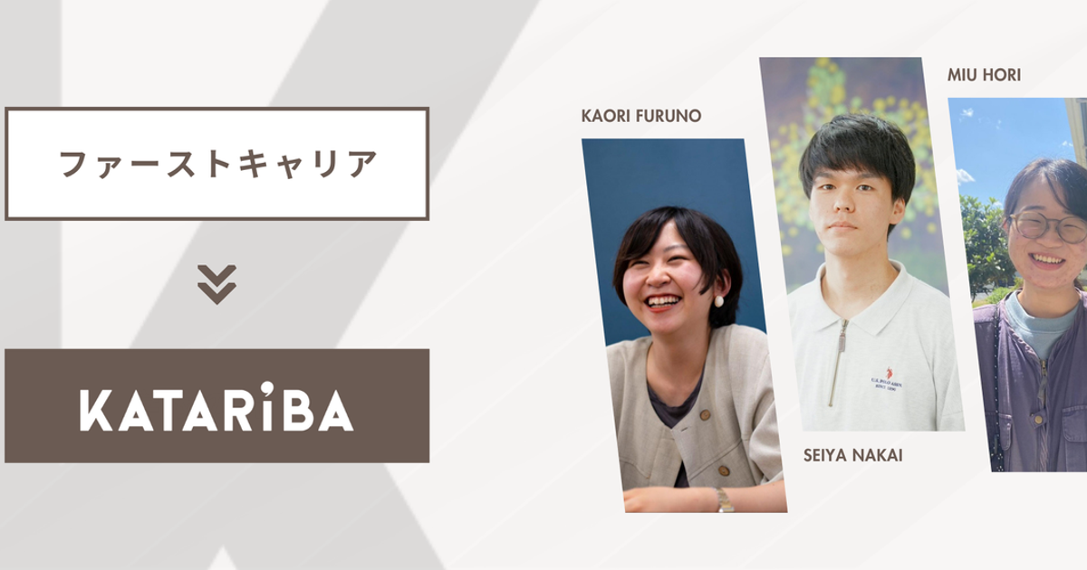 NPOに入職する人どんなひと？バックグラウンド別メンバー紹介！vol. 10「ファーストキャリア」 | 認定NPO法人カタリバ