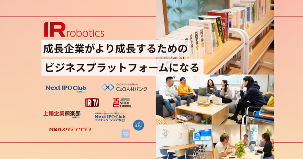 "本気で"成長したいあなたへ。成長企業と共に新たな挑戦を！ | 株式会社 IR Robotics
