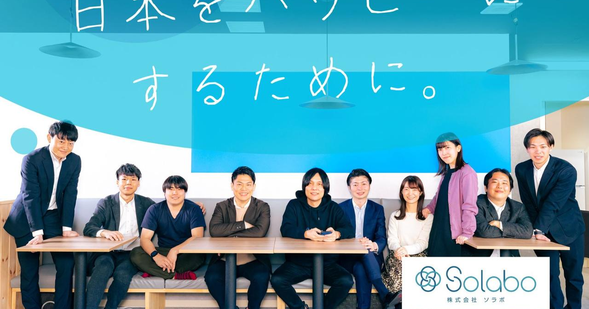 月間PV数50万超＊マーケ好き集まれ！ズバ抜けた成果を出す逸材はドコ？ - 株式会社SoLaboのWebマーケティングの採用 - Wantedly