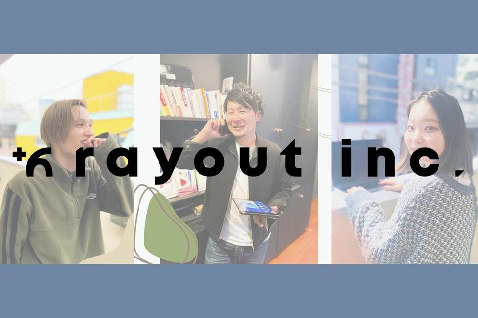 かっこいいだけの動画に意味は無い。クリエイティブ制作/営業 - rayout株式会社のクリエイティブディレクターの採用 - Wantedly