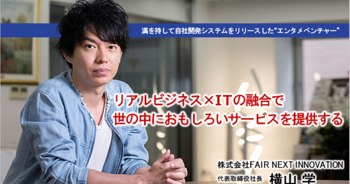 転職理由解決のポイントあり⇒プログラマ～エンジニアへスキルUPできる環境 - 株式会社FAIR NEXT INNOVATIONのWebエンジニアの採用 - Wantedly