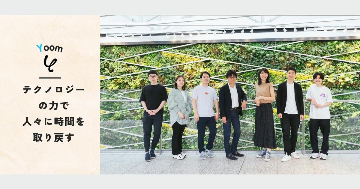 スクール出身者･新卒歓迎｜若手Rubyエンジニア募集！ - Yoom株式会社のWebエンジニアの採用 - Wantedly