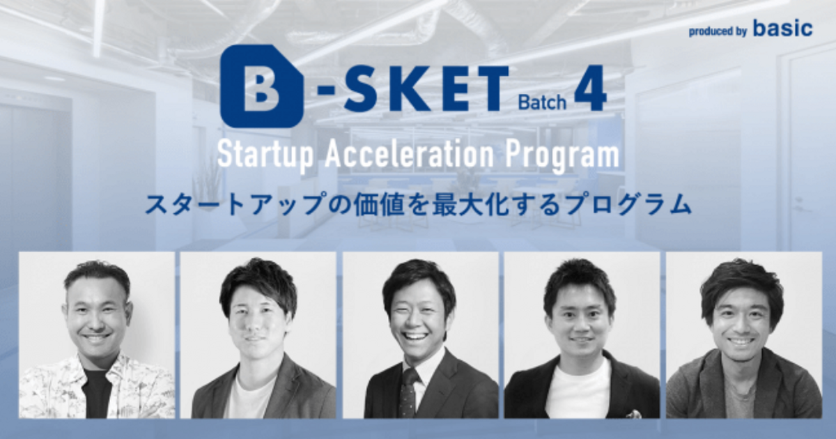 SaaSスタートアップ特化アクセラプログラム「B-SKET」第4期に採択されました！ | Paintnote株式会社