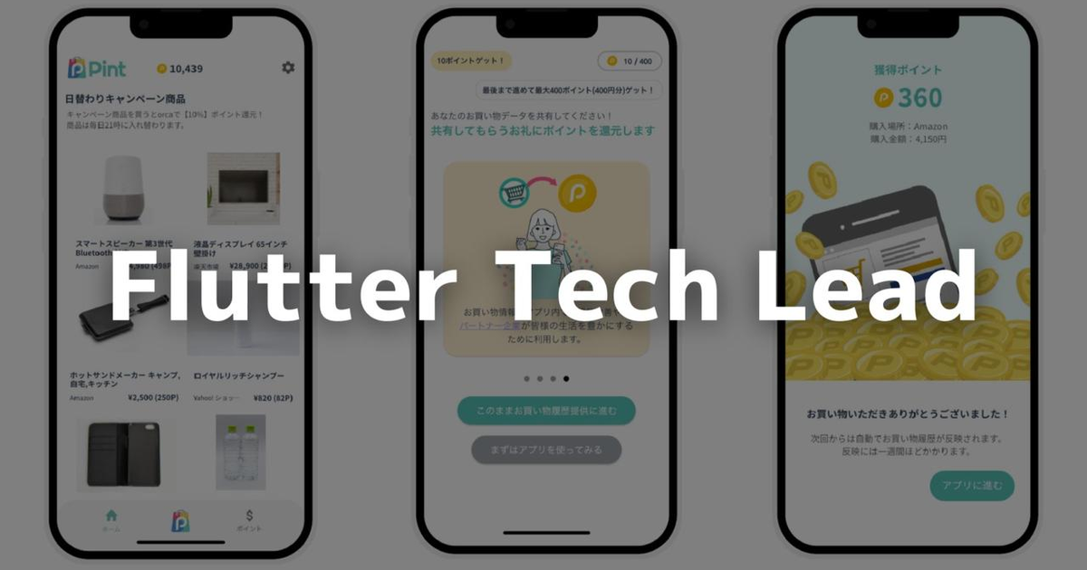 Tech Lead / Flutter 自社開発の急成長アプリ - 株式会社マインディアのモバイルエンジニアの採用 - Wantedly
