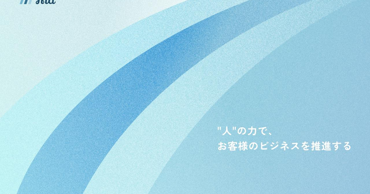 元大手のトップ層が集結。スピードと安心感を両立する環境へ飛び込もう！ - 株式会社TriaのWebマーケティングの採用 - Wantedly
