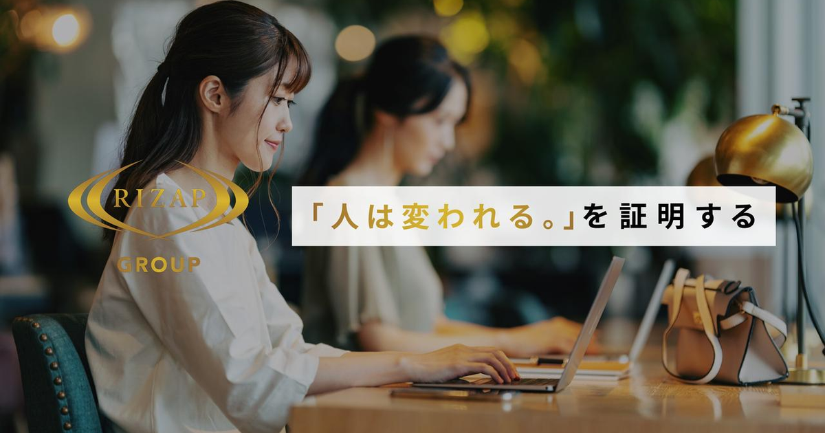 データ環境構築～分析まで、あなたの挑戦したい仕事に向き合えます！ - RIZAPグループ株式会社のデータサイエンティストの採用 - Wantedly