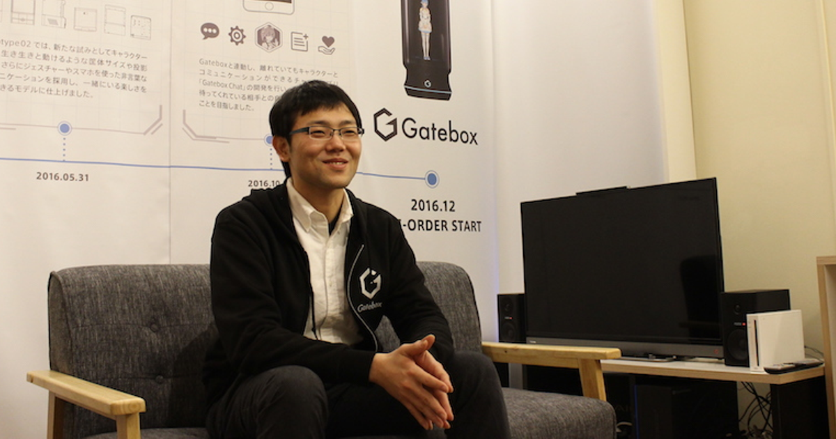 Gateboxのマーケターインターン生を募集！！ - Gatebox株式会社のマーケティング・PRの採用 - Wantedly