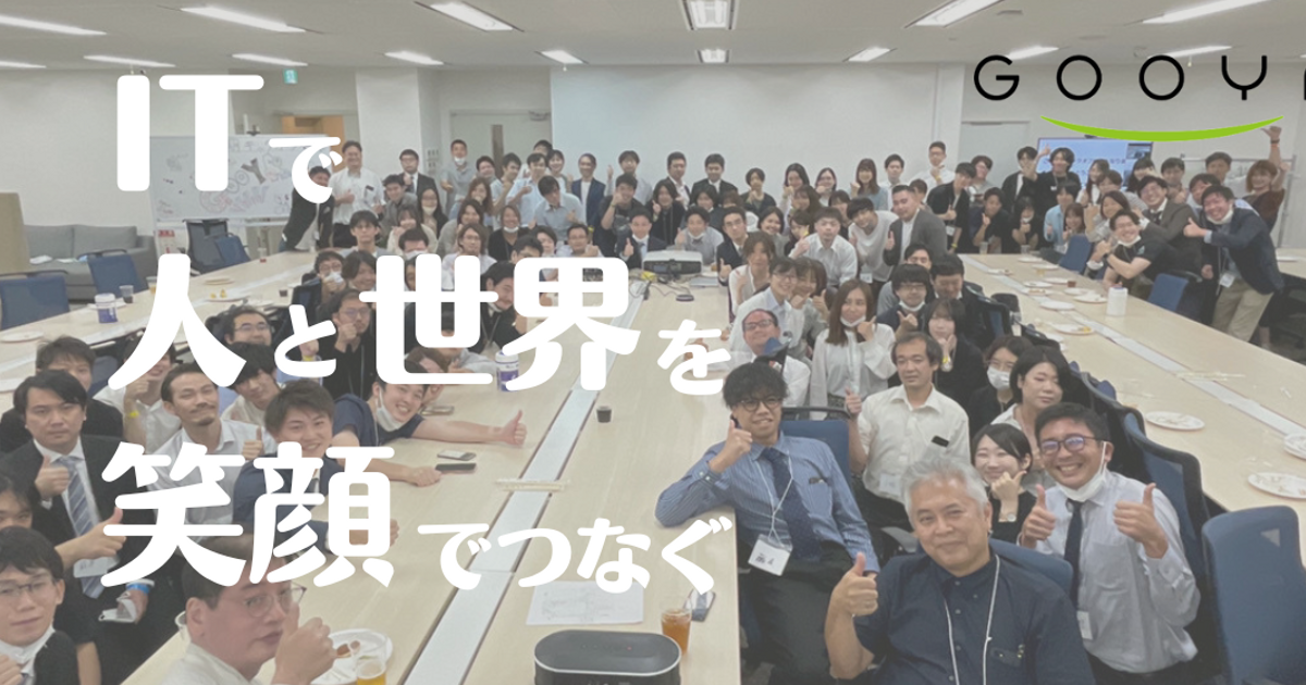 株式会社GOOYAって？GOOYAの『社風』『働く環境』『事業方針』まで、徹底解剖してみた！ | 🏢GOOYAについて🏢