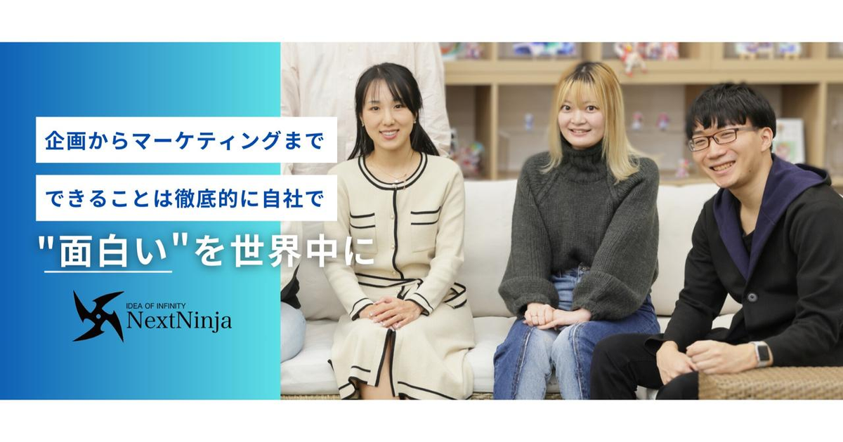 開発プランナー/スキルを活かしてゲーム開発をリード！クロスメディア展開多数 - 株式会社NextNinjaのPM・Webディレクションの採用 - Wantedly