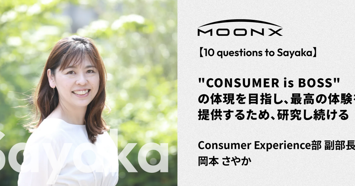 【MX社員インタビュー】"CONSUMER is BOSS"を体現するConsumer Experience部 | MOON-X Member ...