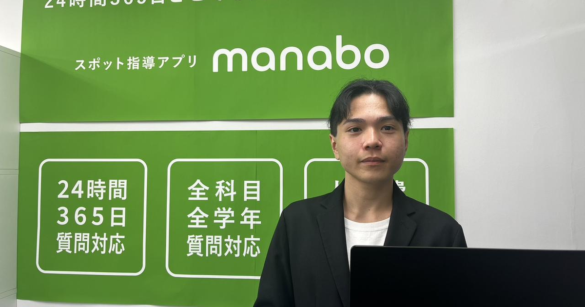 【manaboで働く人Vol.3】新卒3年目でPMを期待される僕がmanaboに入社した理由 | 株式会社manabo