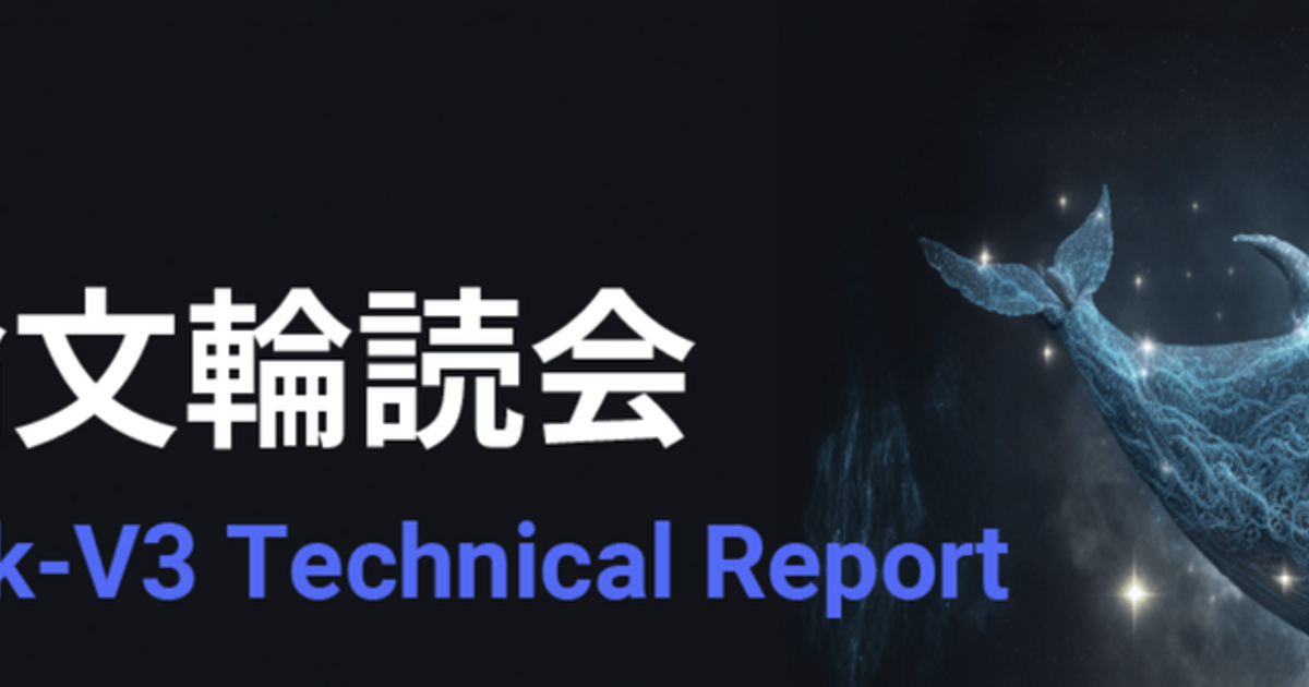 DeepSeek-V3 Technical Report | 株式会社フィックスターズ