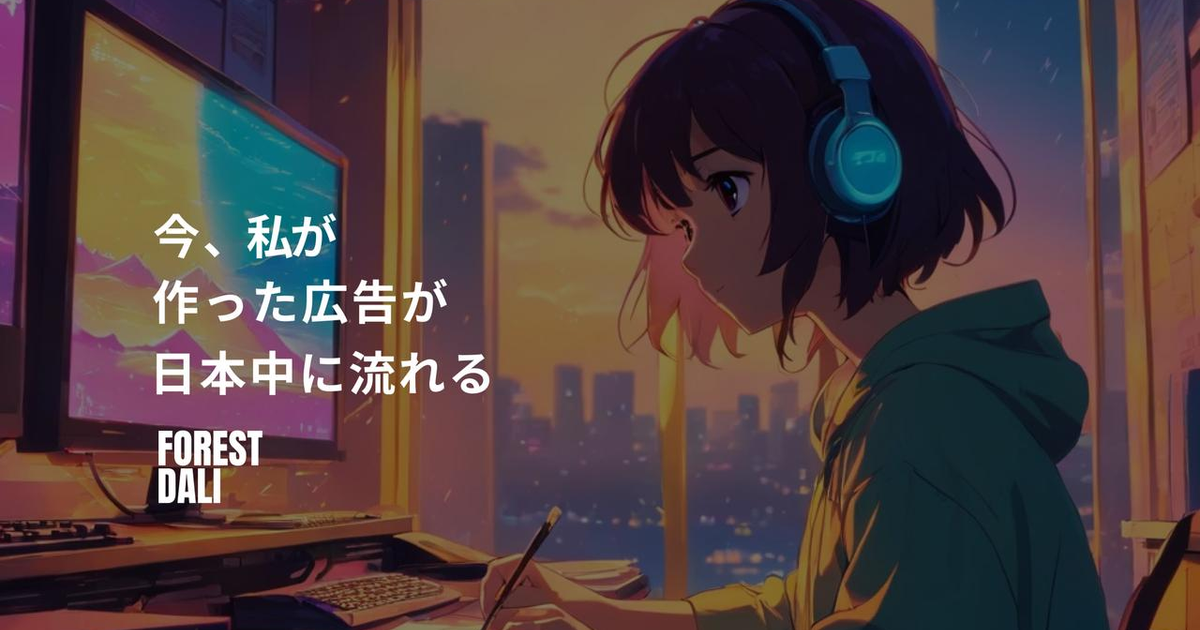 マーケティングを身につけたい27卒Wanted!! - 株式会社Forest Daliのマーケティング・PRの採用 - Wantedly