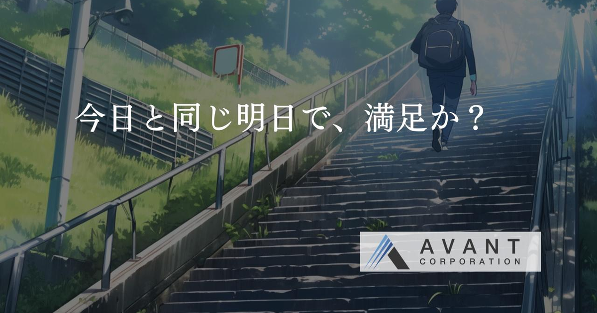 研修体制充実！あなたのキャリアの理想が叶う/JAVA/PHP - アヴァント株式会社のWebエンジニアの採用 - Wantedly