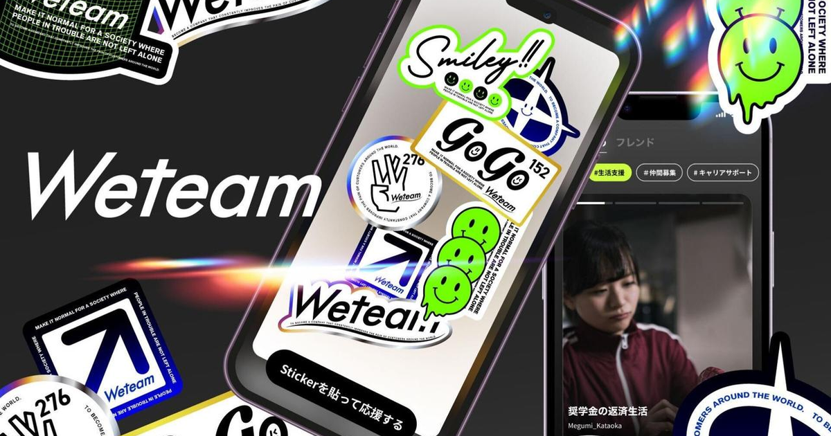 日本の貧困問題を解決するサービスの、UI/UXデザインを手伝ってください - WeteamのUI/UXデザイナーの採用 - Wantedly