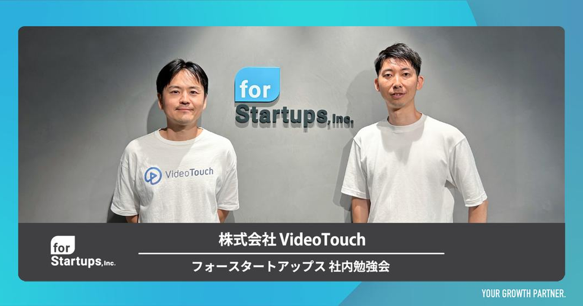 従業員/顧客の育成業務のDXを推進するスタートアップ、VideoTouch 代表取締役 上坂 優太さん、人事 木田章範さんにご来社いただき、社内勉強会を開催いたしました。 | フォースタート ...