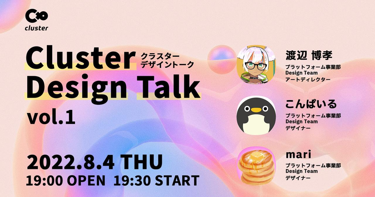 Cluster Design Talk vol.1 イベントレポート【8/4】 | cluster's Blog