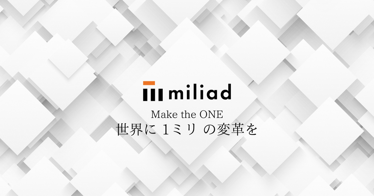 ポテンシャル採用｜IPOを目指すITベンチャーでマーケティングにチャレンジ - 株式会社ミリアドのWebマーケティングの採用 - Wantedly